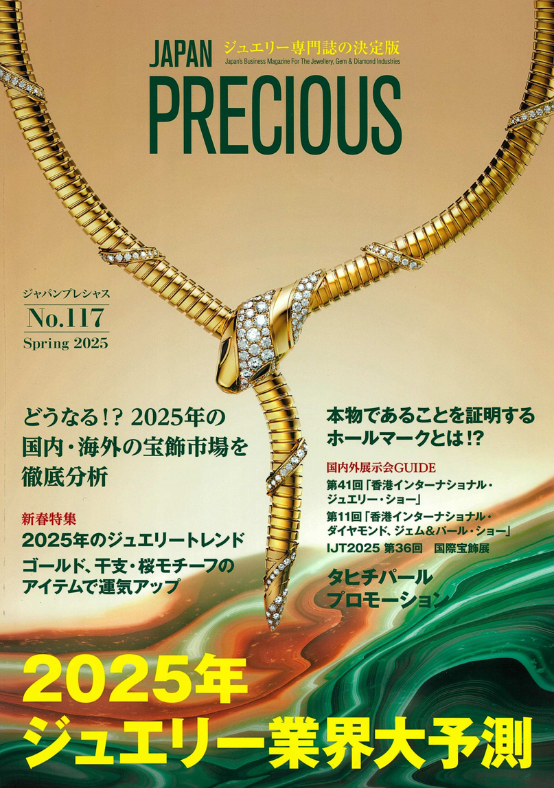 JAPAN PRECIOUS Spring 2025 No.117 | 株式会社 京屋（珊瑚コーラルジュエリー）